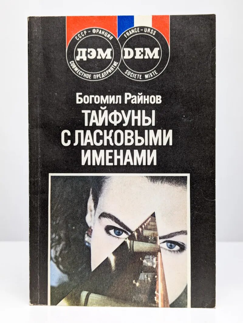 Тайфуны с ласковыми именами