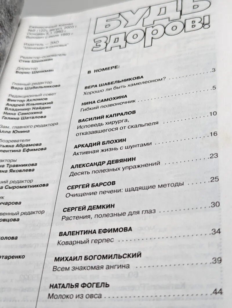 Будь Здоров! №8 — фото 1