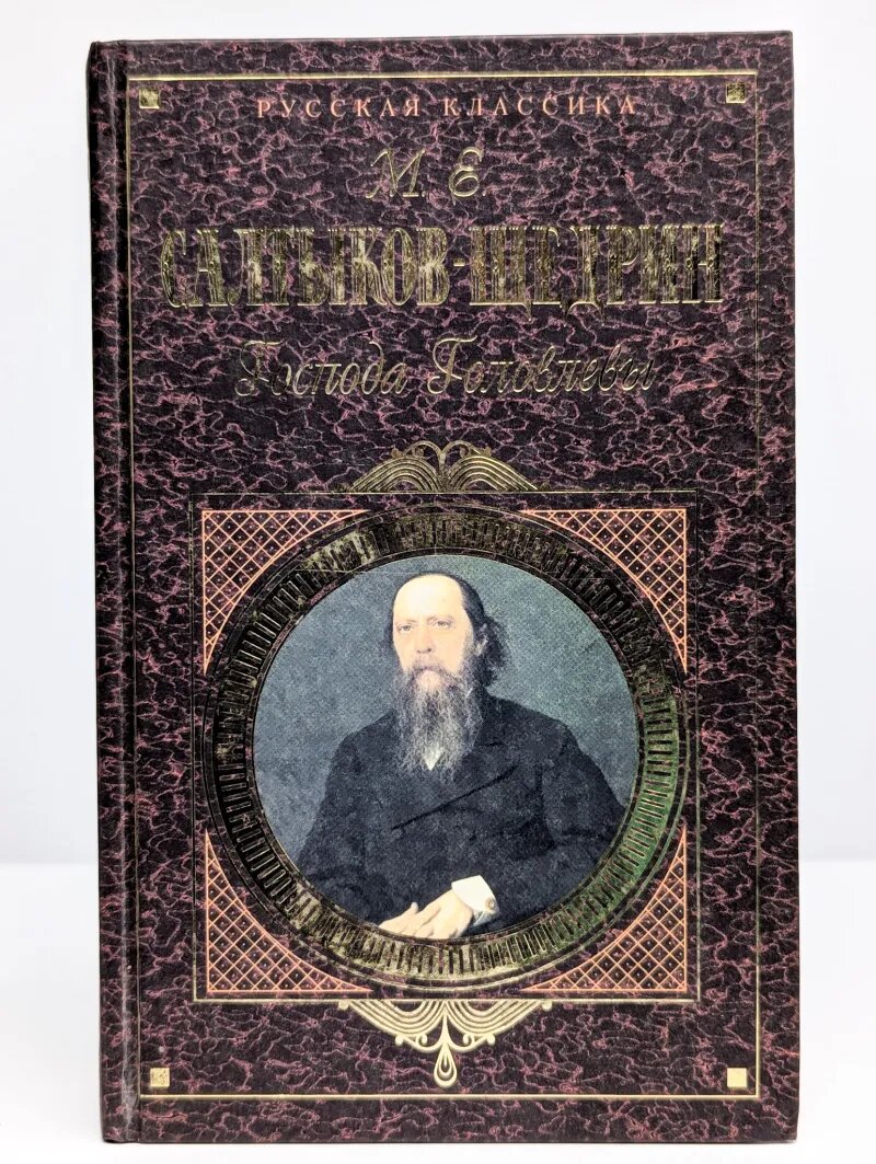 Господа Головлевы