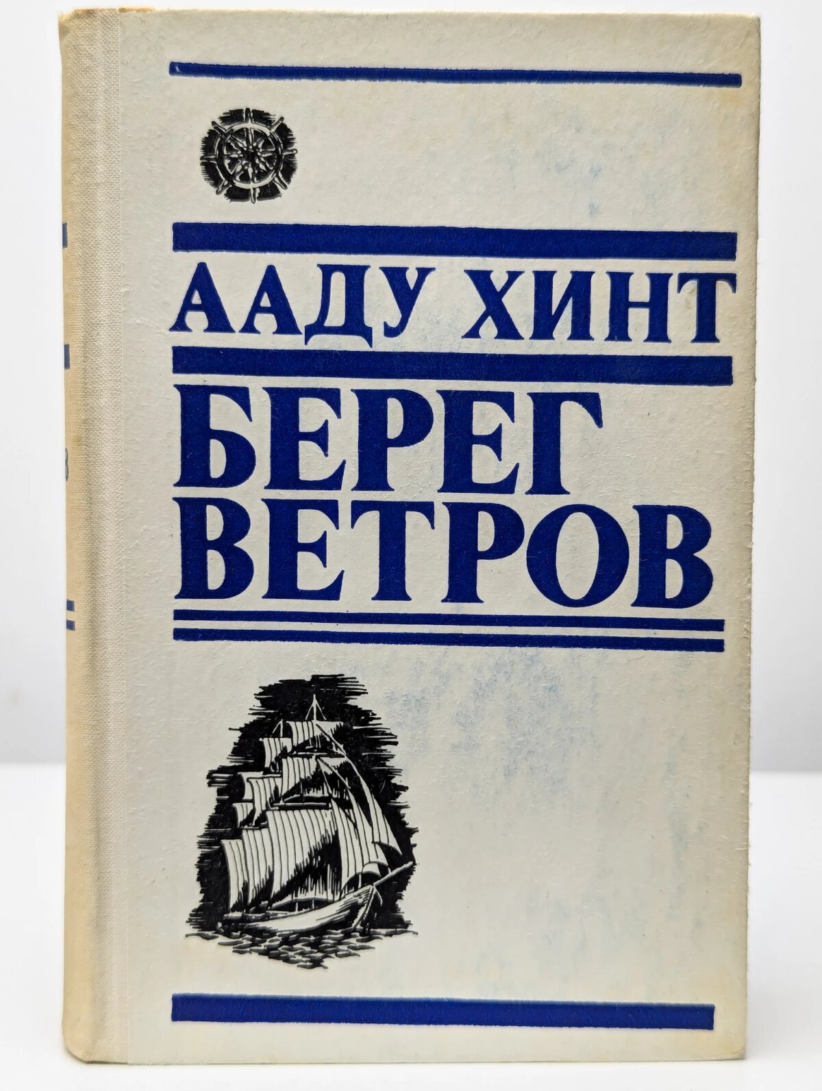 Берег ветров