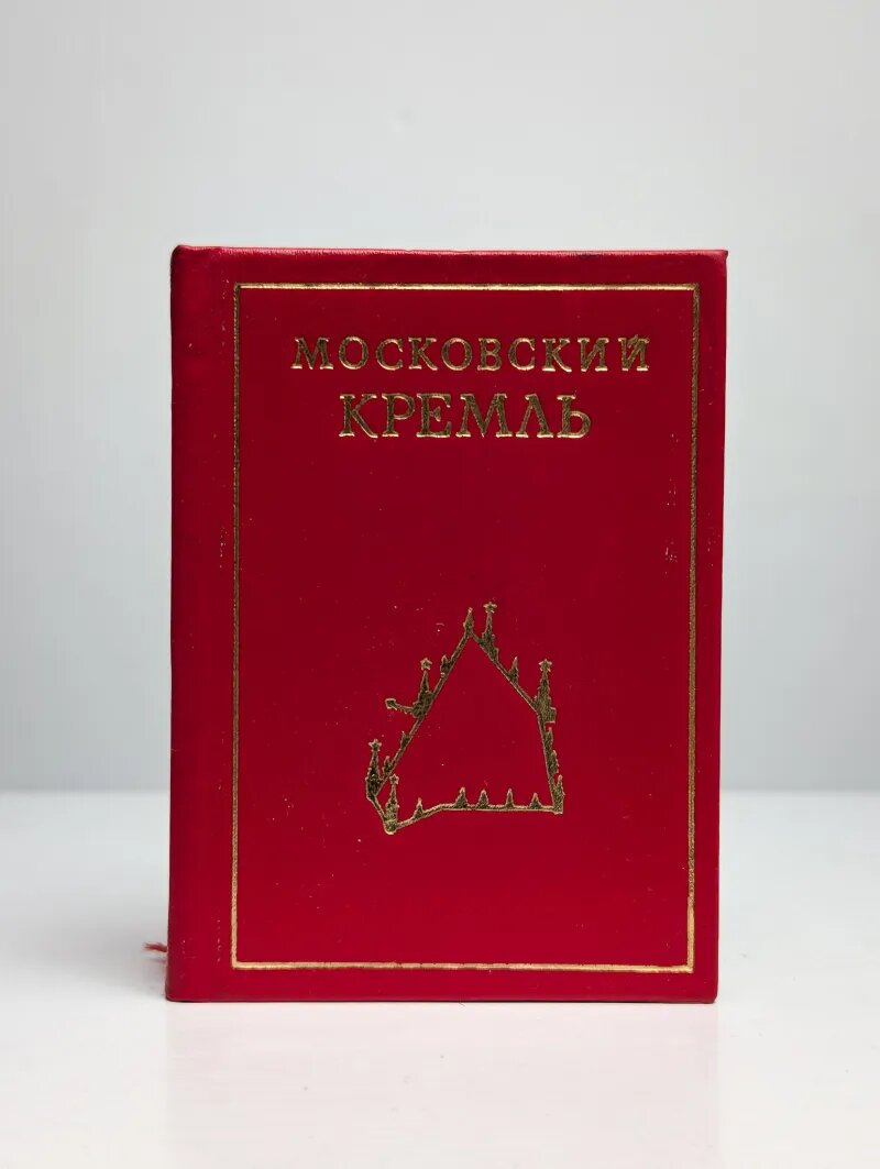 Московский Кремль