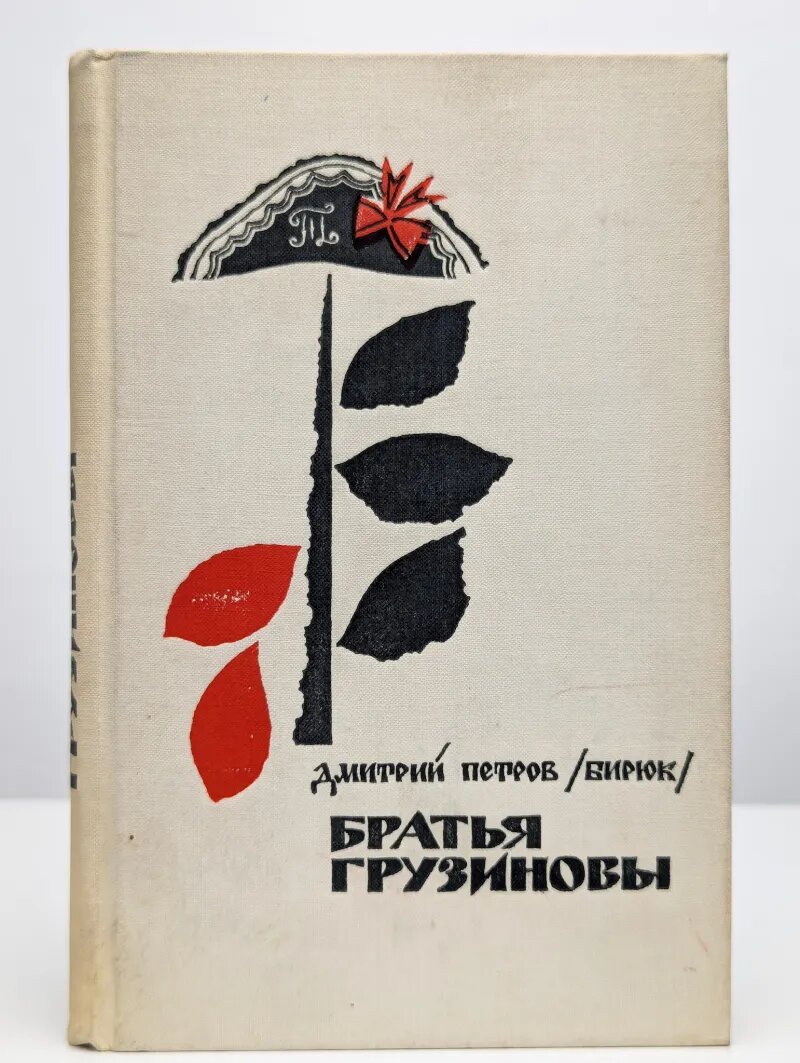 Братья Грузиновы