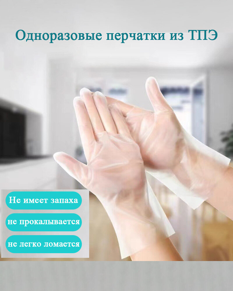 Перчатки одноразовые хозяйственные ТПЭ ТПЕ эластомер 200шт.