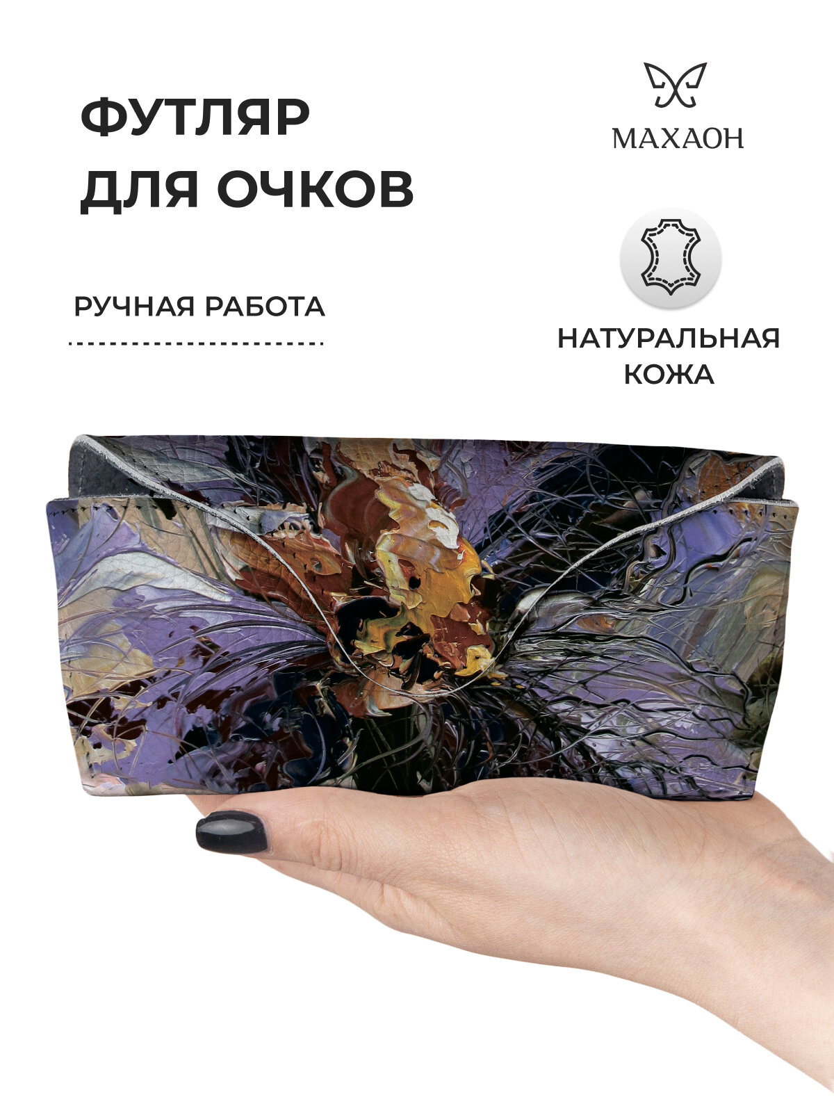 Футляр для очков из натуральной кожи