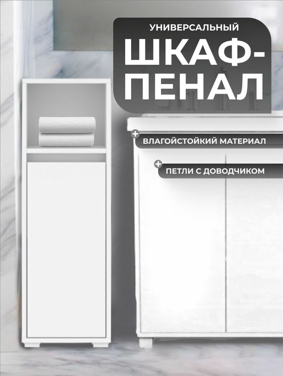 Шкаф пенал в ванную напольный