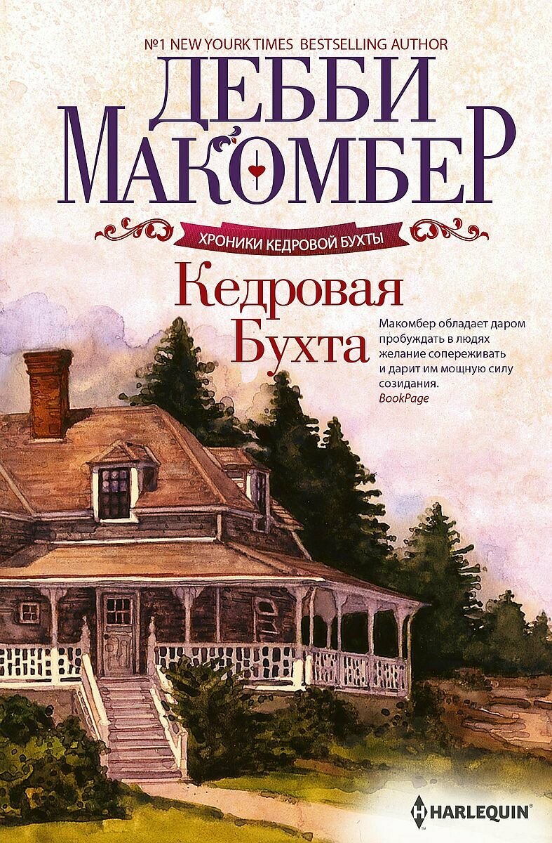 Кедровая Бухта