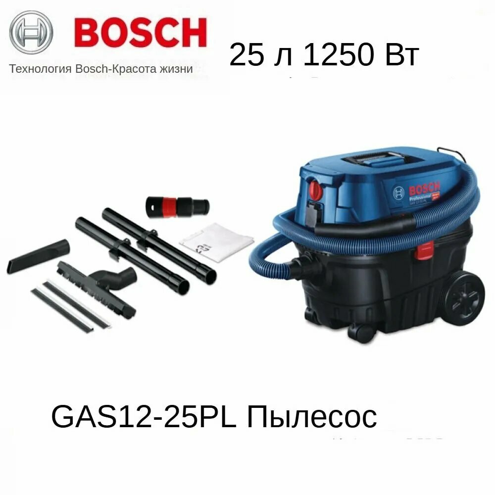 Bosch vacuum cleaner GAS12-25PL, промышленный пылесос, многоцелевой электрический пылесос, для сухой и влажной уборки воздуха трех назначений