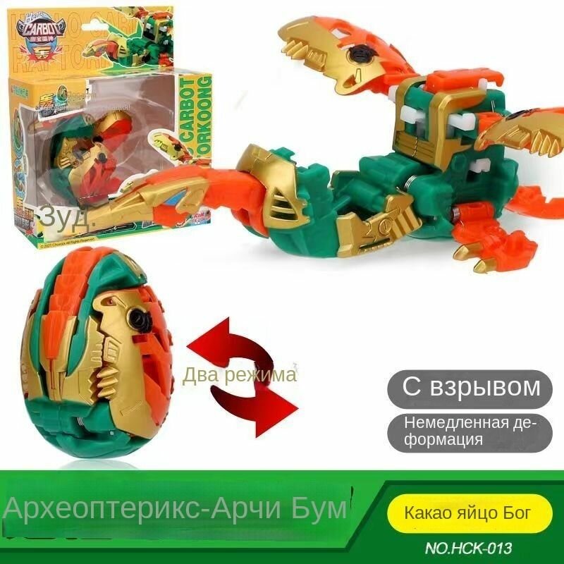 Трансформер "Archaeopteryx", пластик, светло-зеленый/коралловый/оранжевый