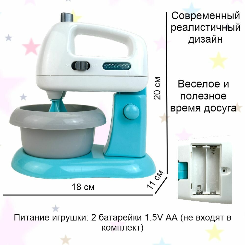 Миксер детский игрушечный, бытовая техника со световыми и звуковыми эффектами, венчики вращаются, 20х18х11 см