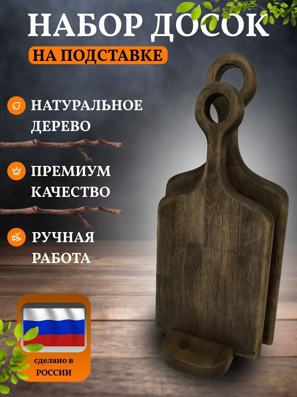 Набор разделочных досок на подставке, набор деревянных досок