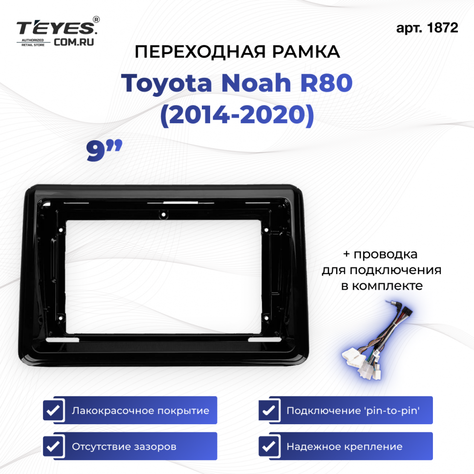 Рамка для магнитолы переходная Toyota Noah R80 (2014-2020) 9 дюймов с проводкой