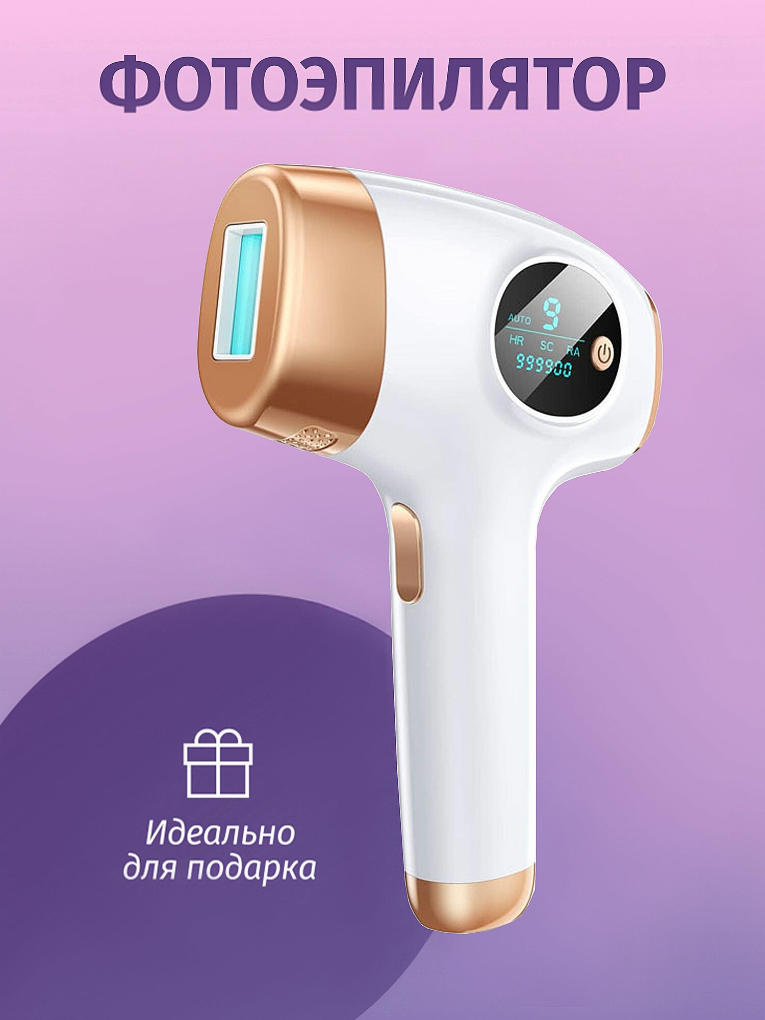 Фотоэпилятор