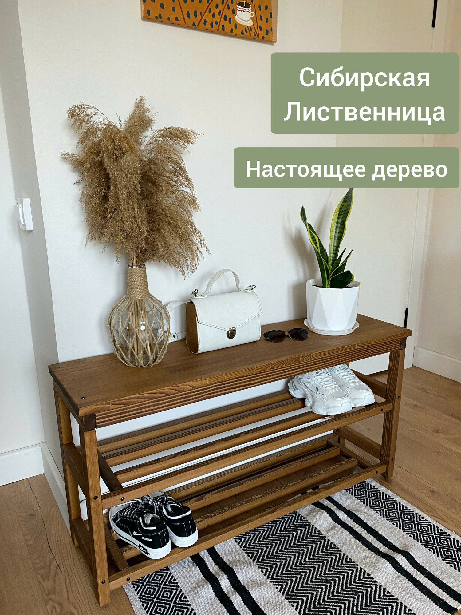 Деревянная обувница из Лиственницы с сиденьем и двумя полками, лофт, минимализм 105х55х30, цвет Орех