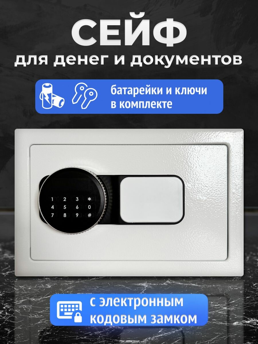 Сейф