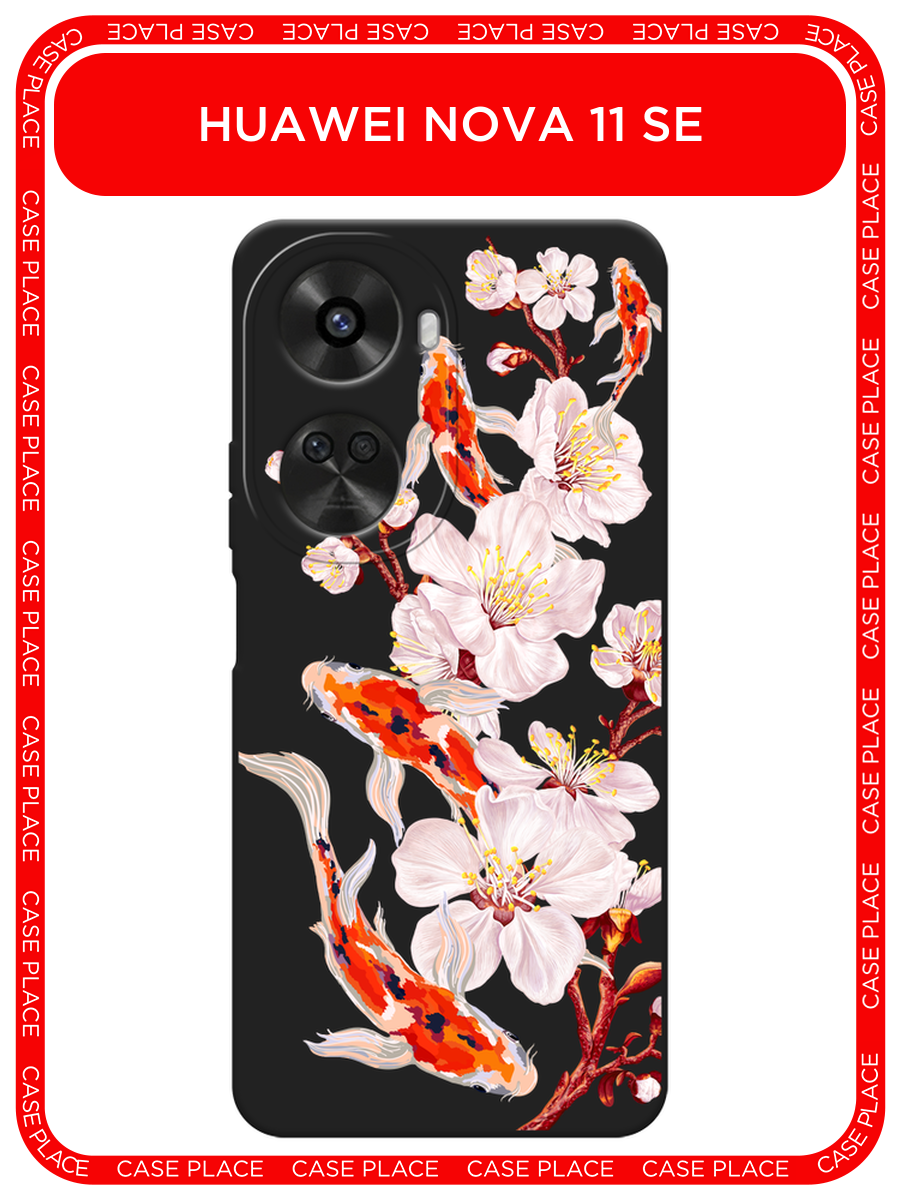 Черный матовый чехол на Huawei Nova 11 SE/Nova 12 SE / Хуавей Нова 11 SE/Нова 12 SE с принтом Карпы и сакура