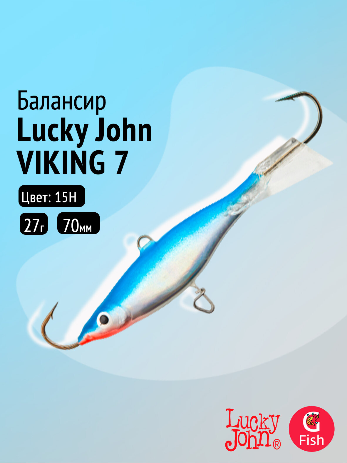 Балансир Lucky John VIKING 7 70мм/15H
