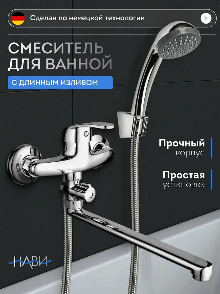 KNOW EASY-Смеситель для ванны