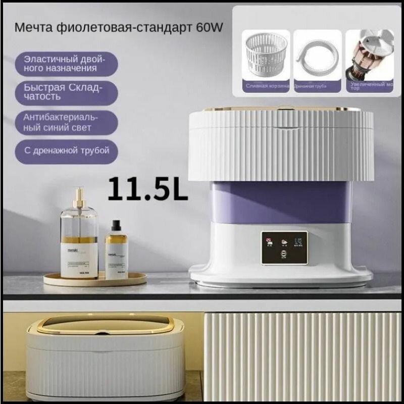 11,5-литровая фиолетовая маленькая складная стиральная машина автомат все в одном