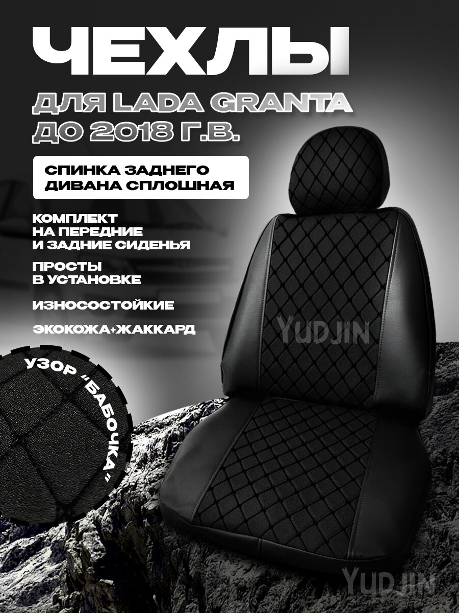 Чехлы на Лада Гранта 2011-2018 г. в. задняя спинка сплошная