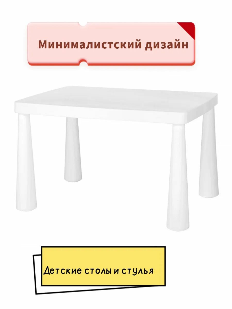 Детский стол