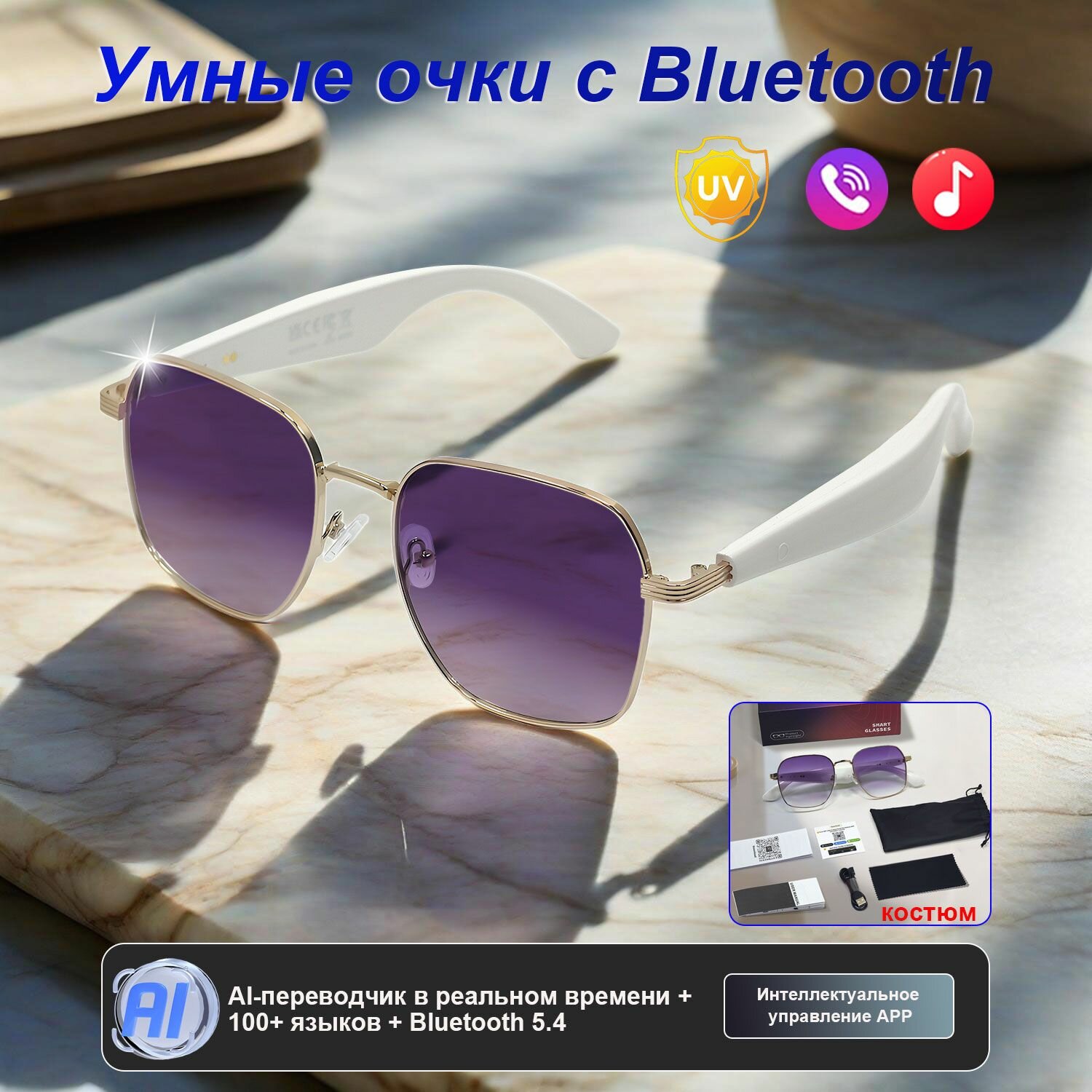Умные очки с наушниками с AI и Bluetooth, Стереозвук , Голосовой ассистент, Защита UV400 (защита от ультрафиолета 100 %) ,2025 Новинка