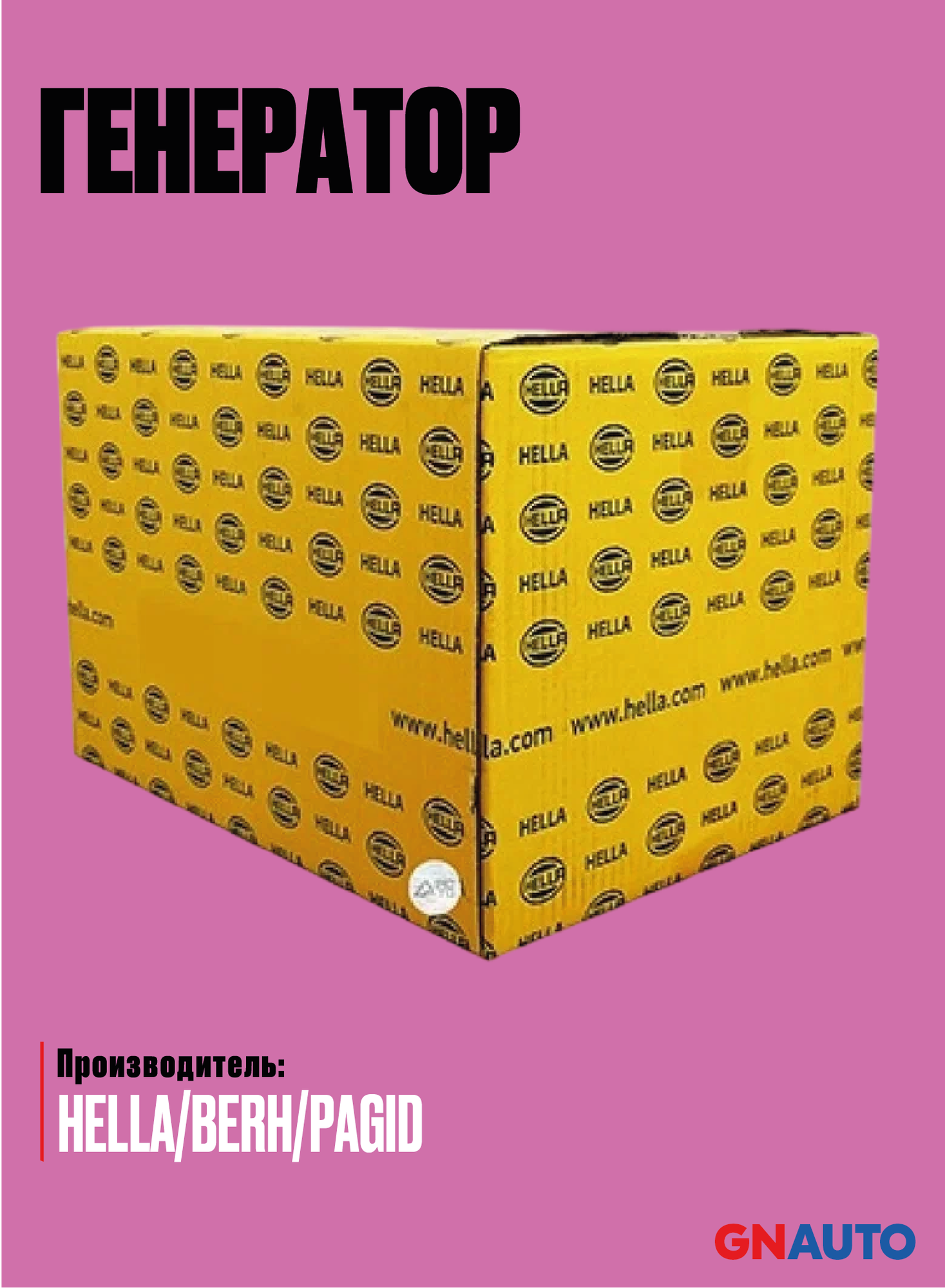 Генератор для SUZUKI SX4 2010 (артикул 8EL011713451, производитель HELLA/BERH/PAGID)