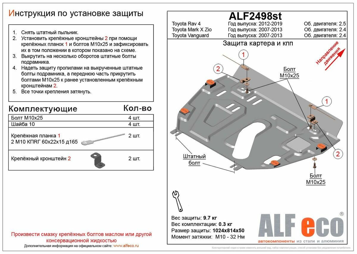 Защита картера и КПП (сталь 2 мм) для Toyota RAV4 IV (XA40) Alfeco. ALF2498st