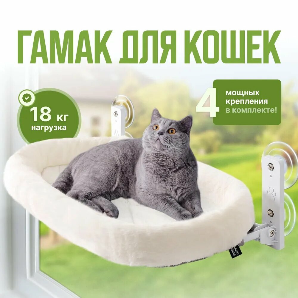 Гамак для кошек на окно, плюшевая лежанка на присосках до 18 кг