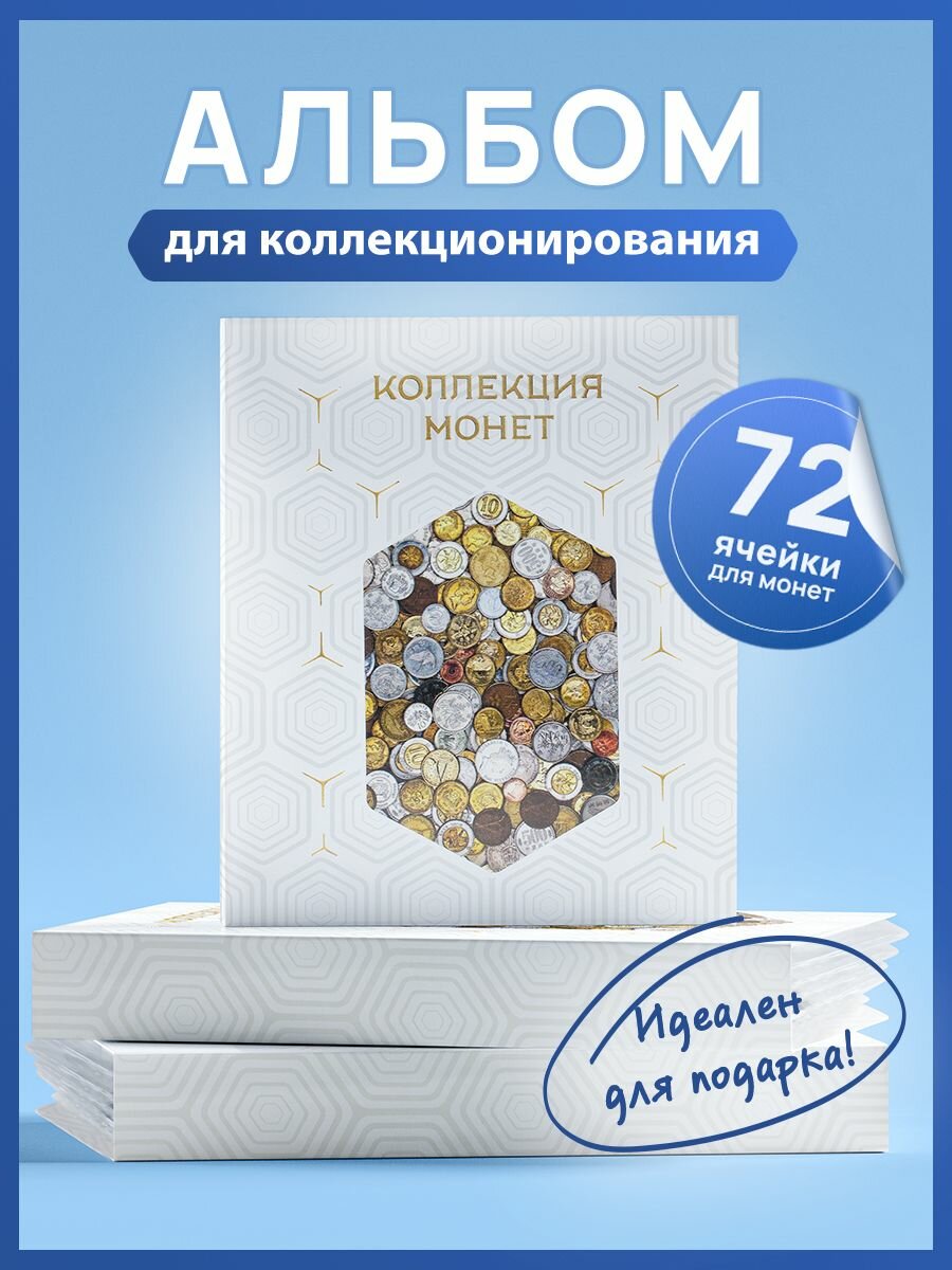 Альбом с мягкими листами для коллекционирования монет под любой номинал