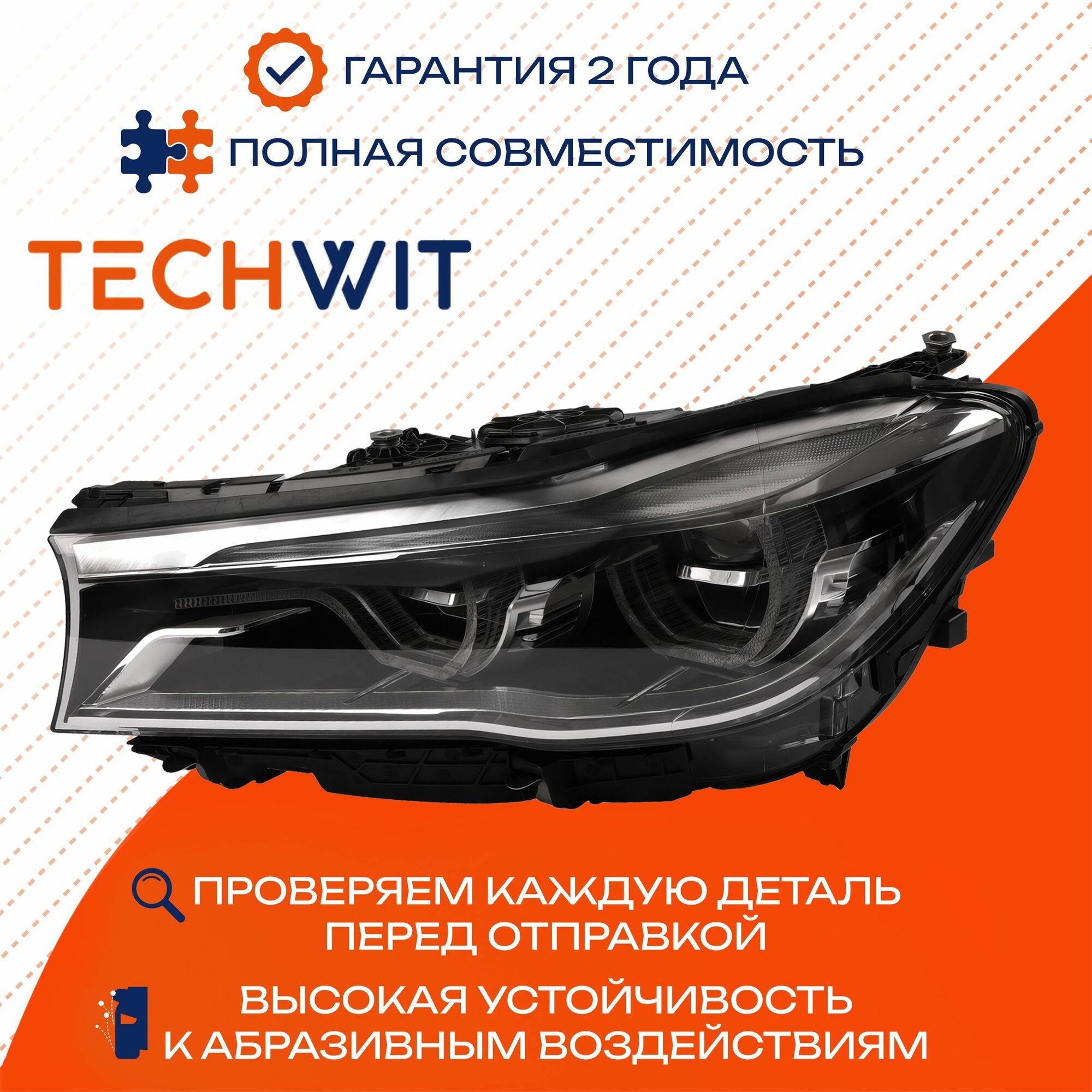 BMW 7 G12 фара передняя левая 63117408709 Full LED БМВ 7 G12 2015-2019 TECHWIT