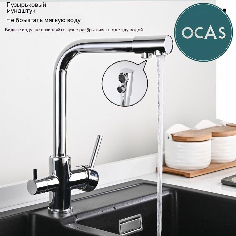 Смеситель для кухни OCAS, кран для раковины, латунь, с изливом для чистой воды, двойной излив, B-D11