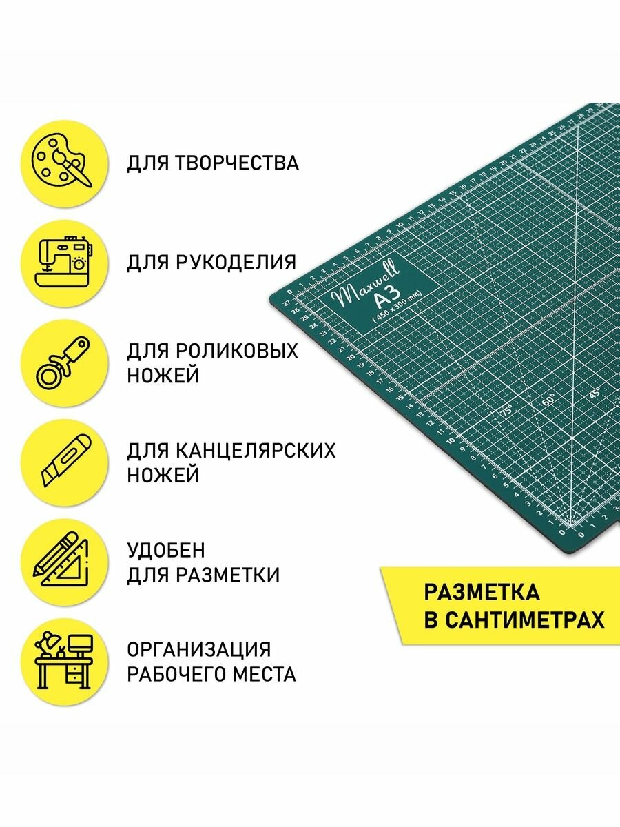 Коврик для резки А3 размер 30х45 см толщина 1.4 мм двухсторонний трёхслойный