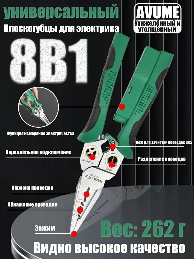 Плоскогубцы, многофункциональные, с индикатором напряжения, нержавеющая сталь