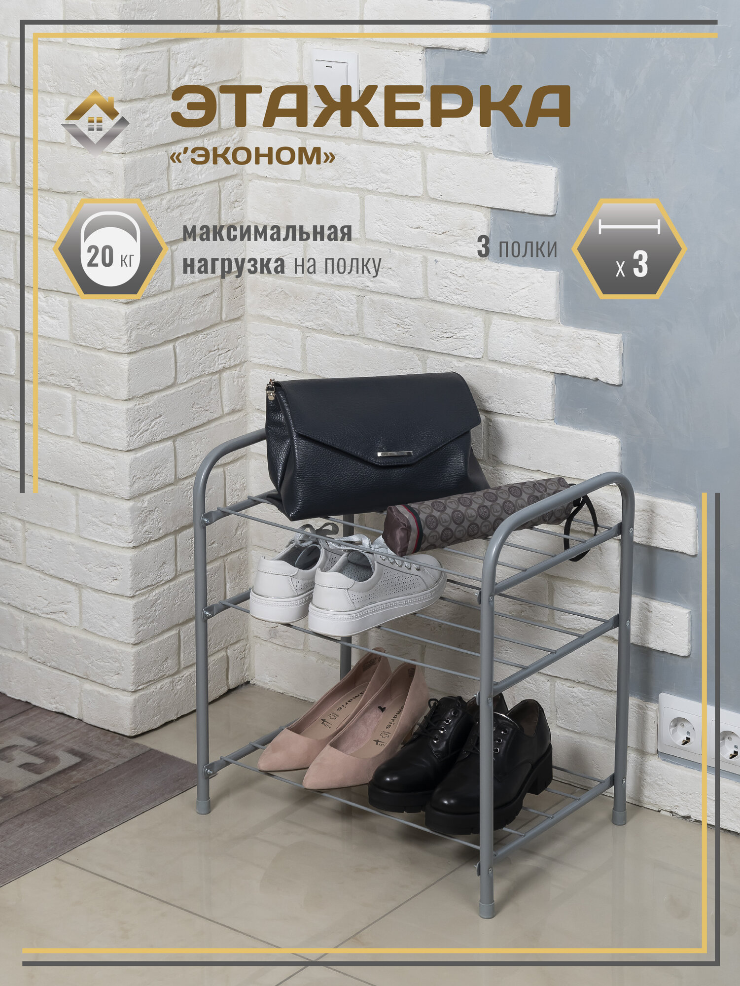 Обувница для прихожей 3 яруса металлическая Эконом / этажерка для обуви, цвет серый