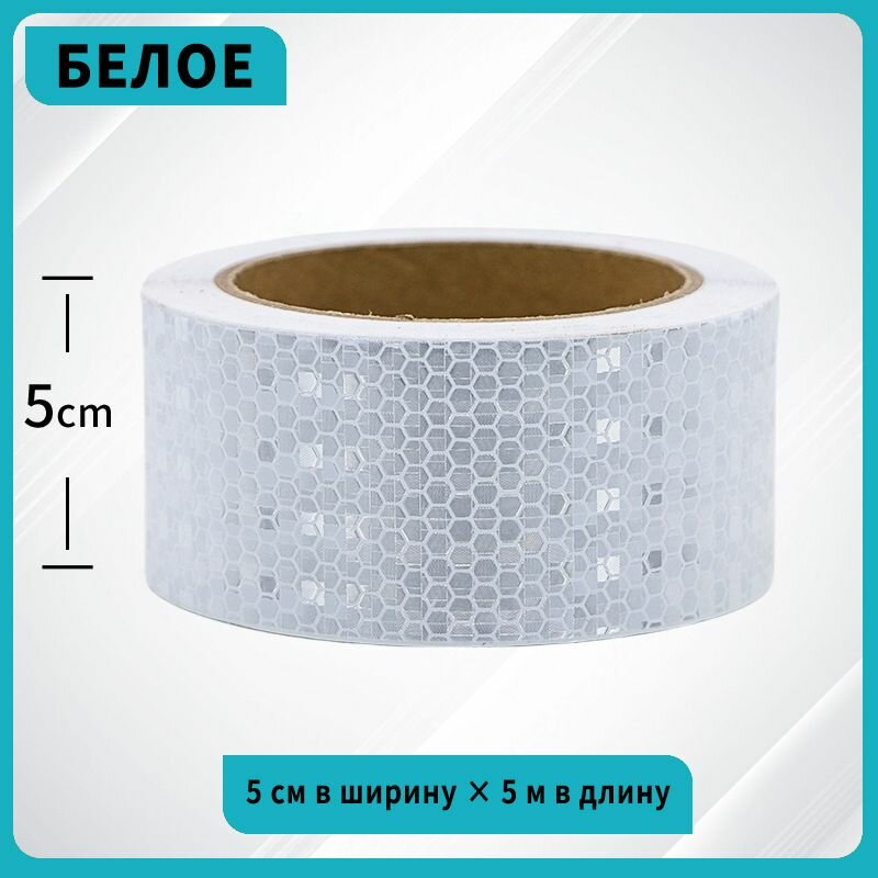 Светоотражающая лента, самоклеящаяся, синий, 5 см х 5 м