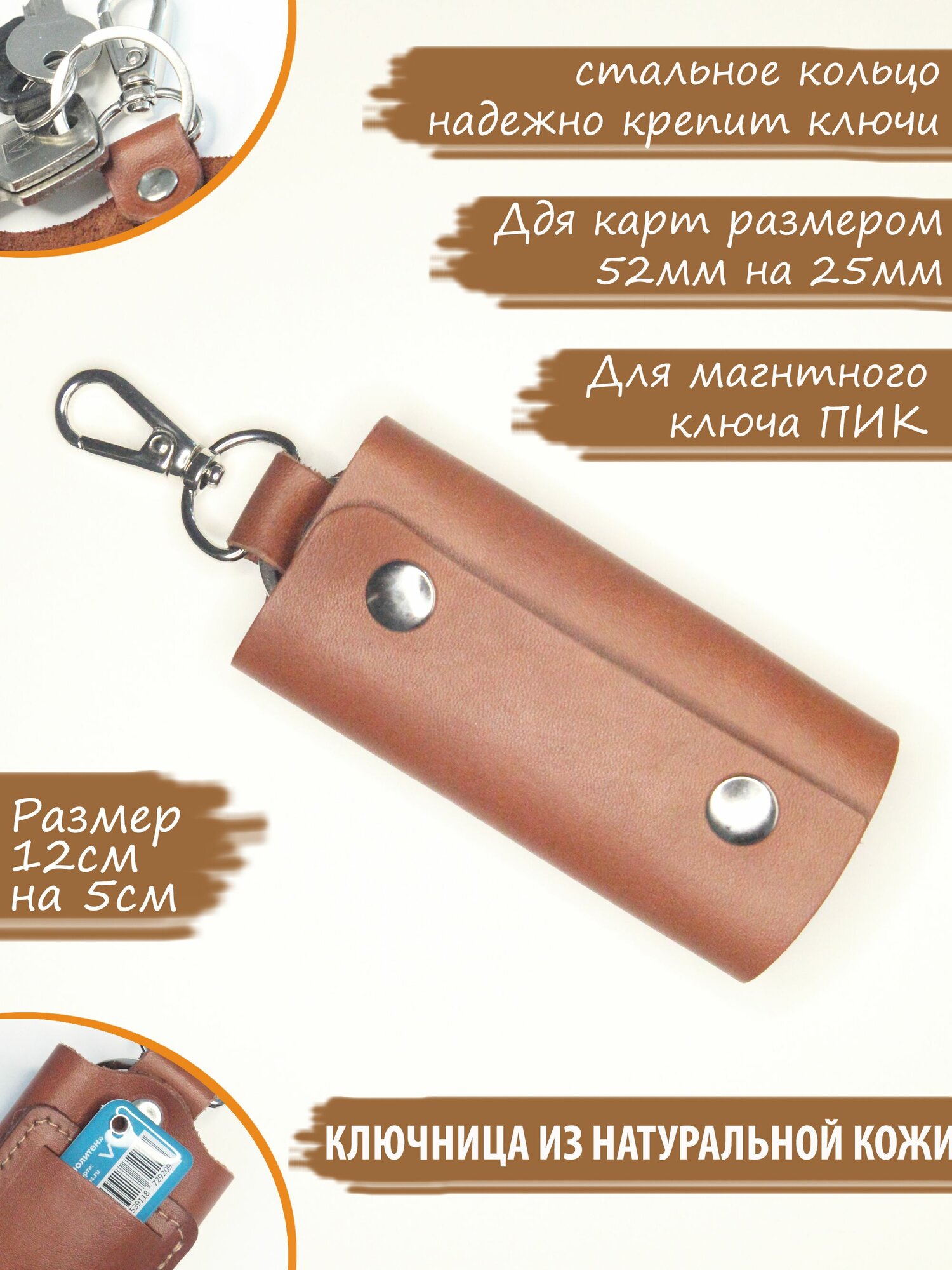 Ключница Clef