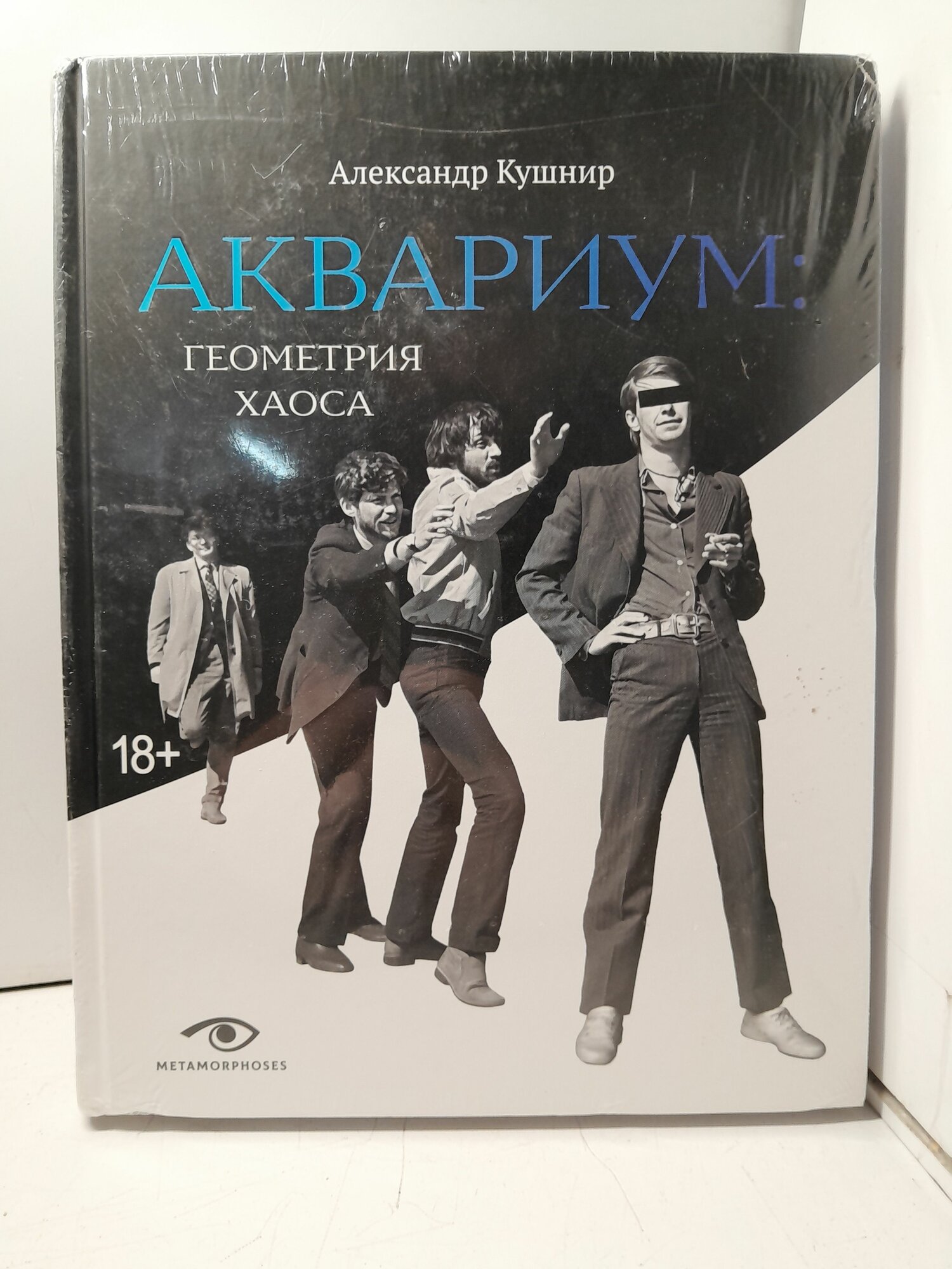"Аквариум": Геометрия хаоса / Кушнир Александр