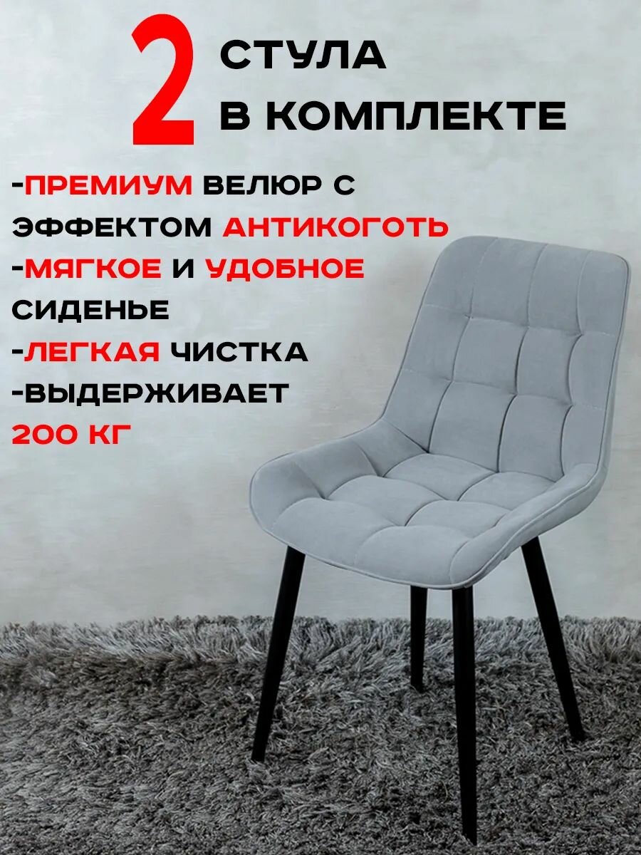 Стулья для кухни комплект 2 шт Бентли, светло серый