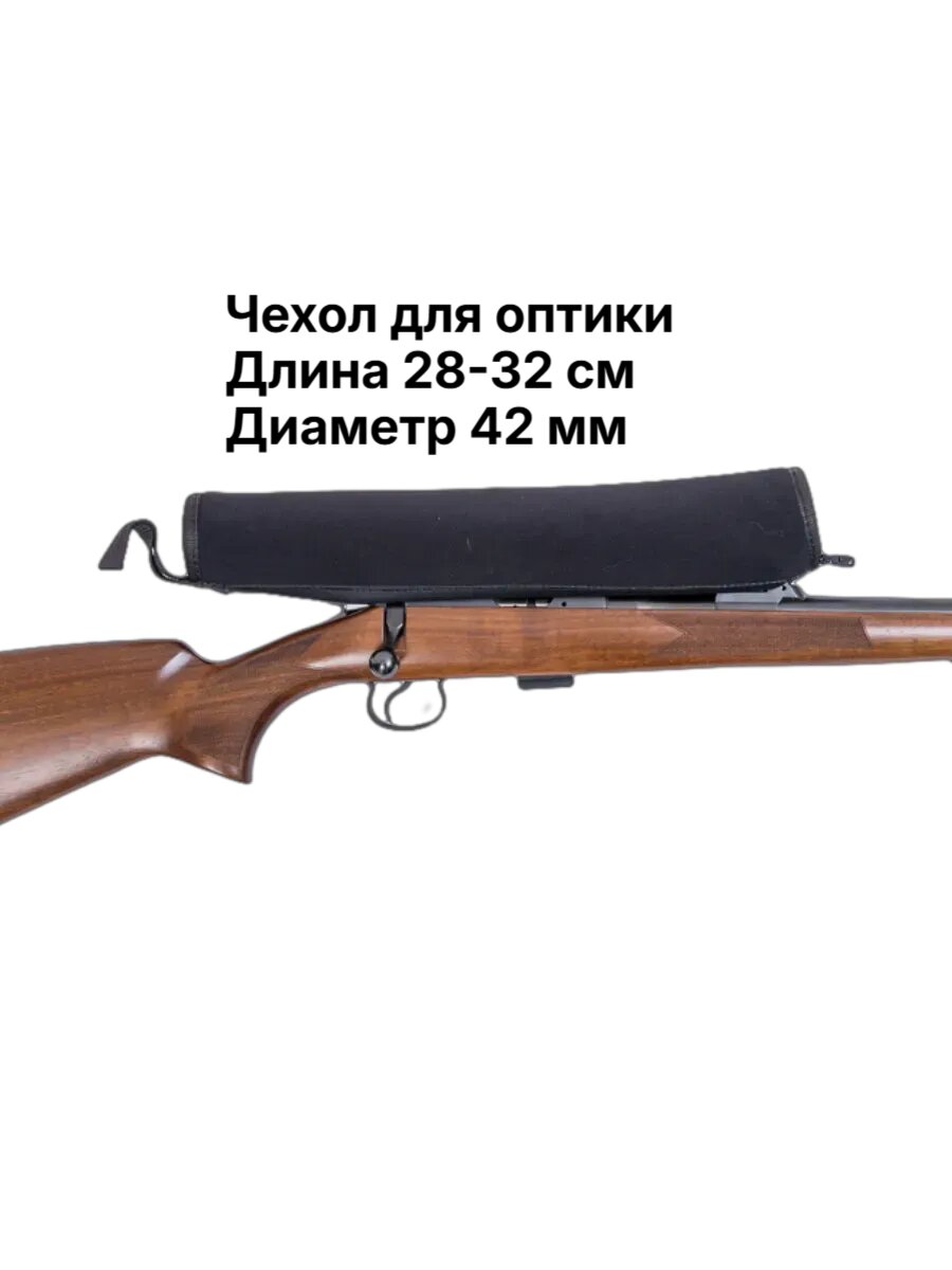 Чехол для оптики Holster NEO №1, для оптических прицелов, универсальный, черный