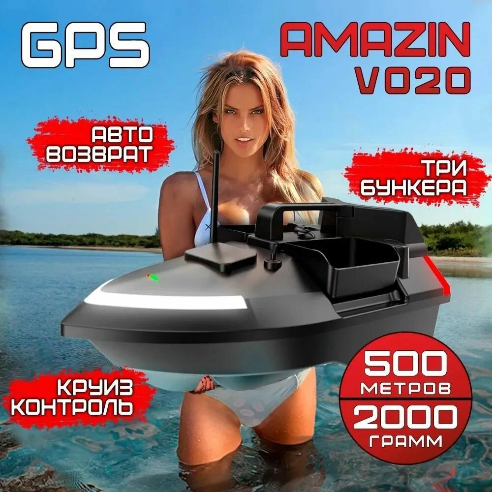 Прикормочный кораблик V020GPS 5200+12000 мАч