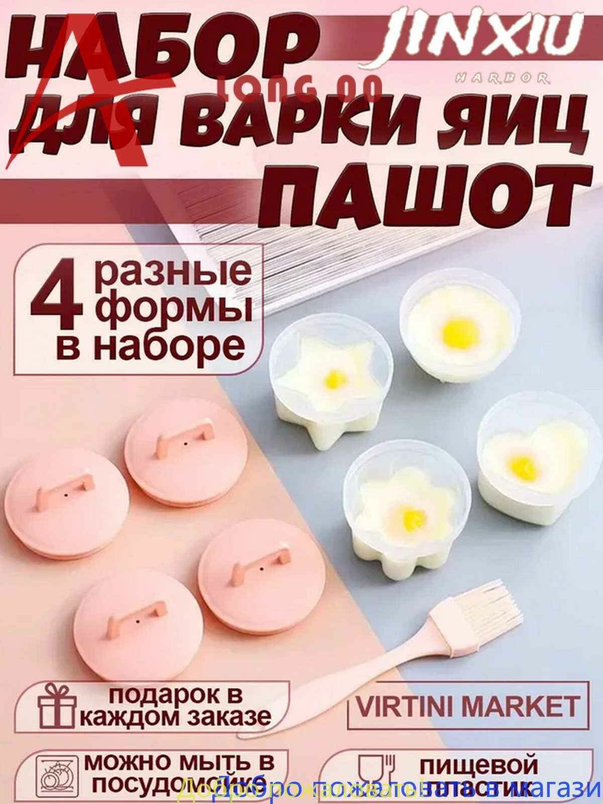Яйцеварка форма для яиц пашотница
