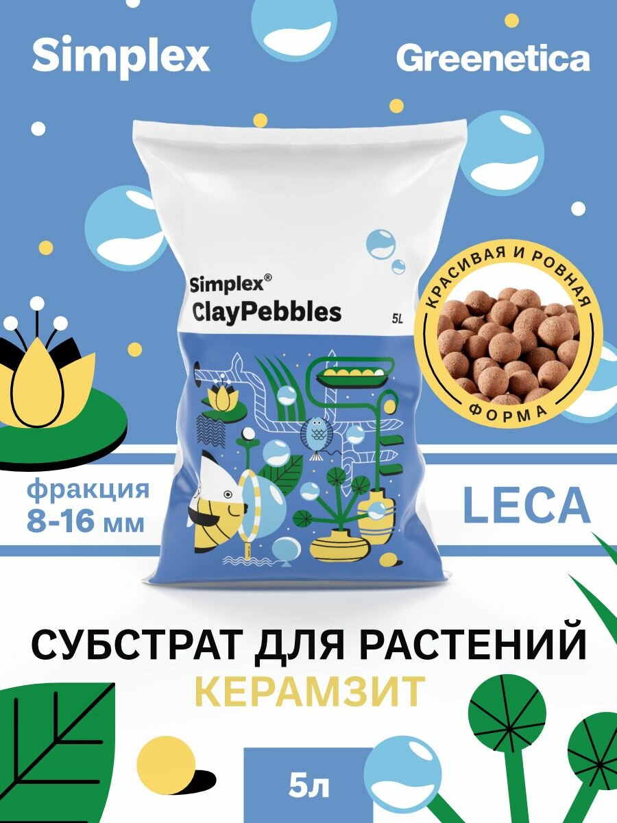 Керамзит Simplex ClayPebbles для комнатных растений и цветов средняя фракция 5 л