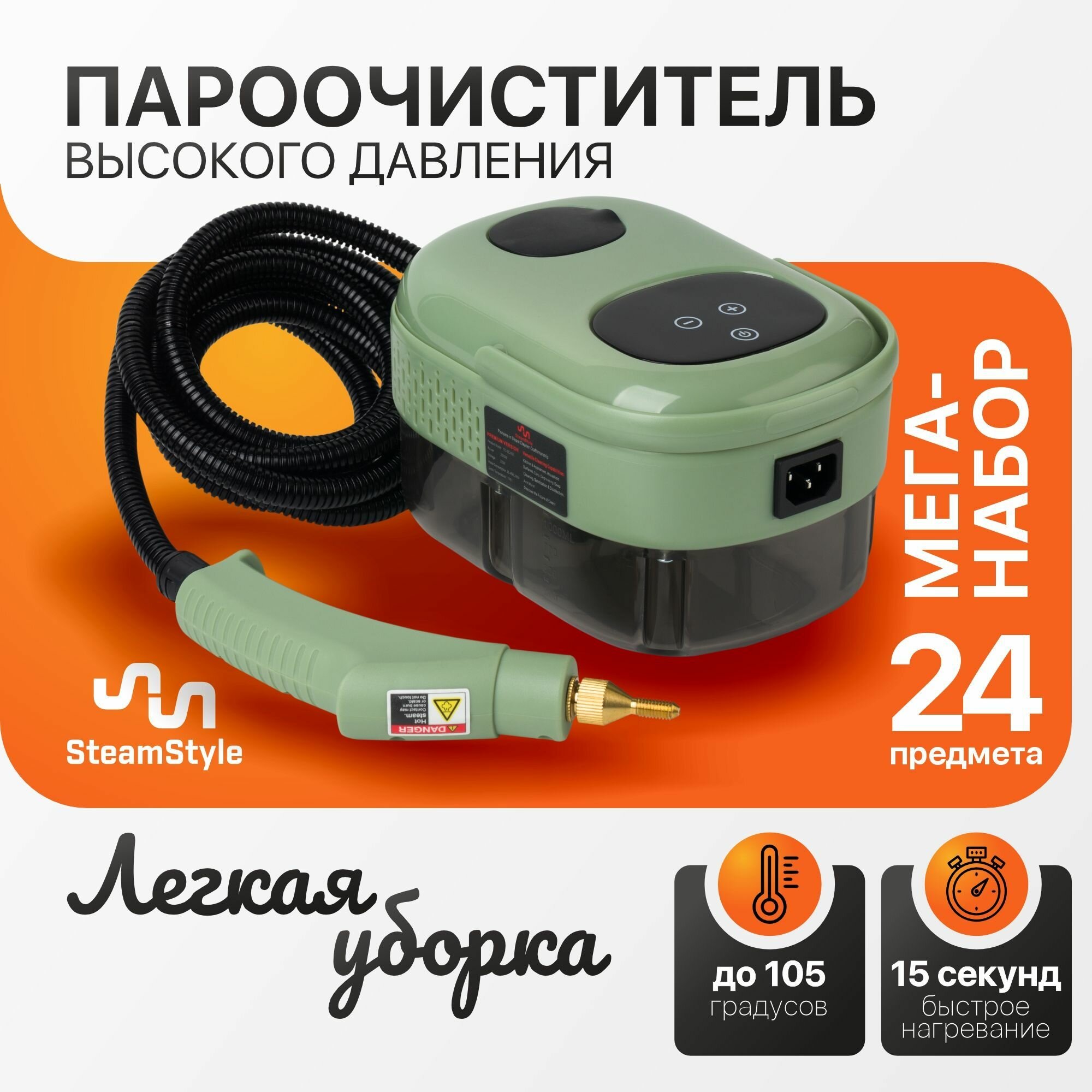 Пароочиститель