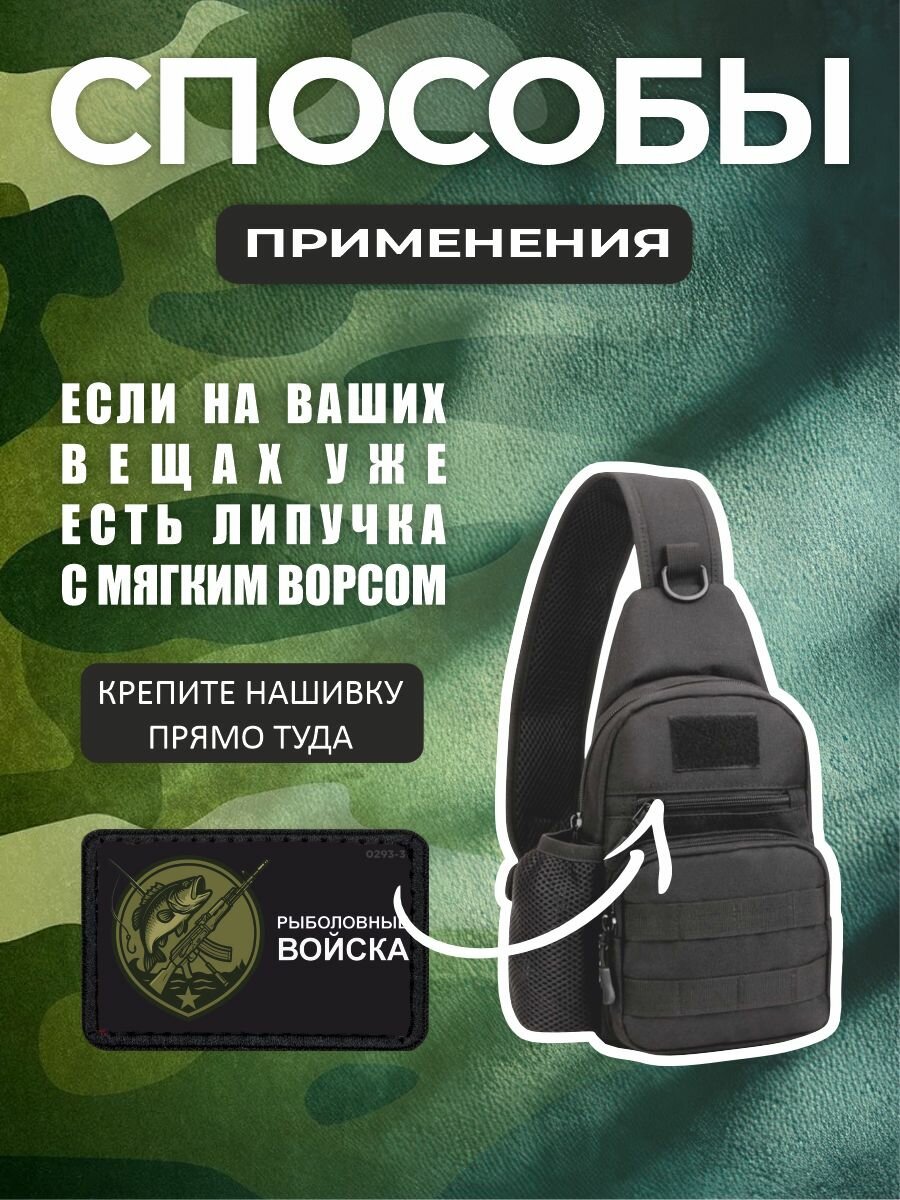 Шеврон на липучке Рыбалка — фото 1