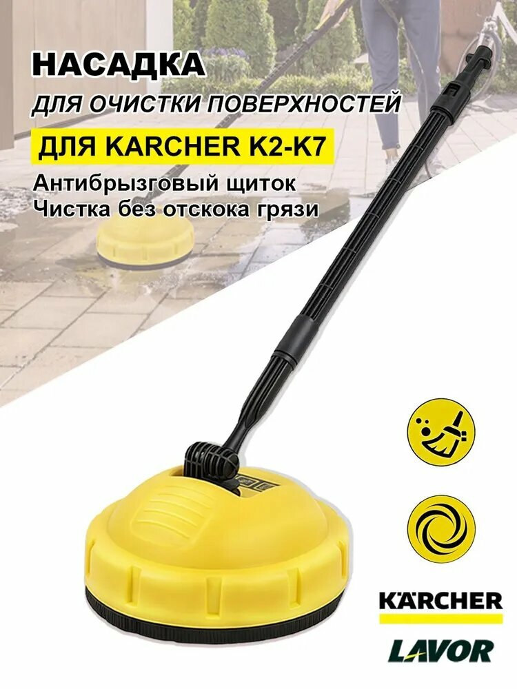 Насадка-щетка Karcher K1-K7 для пола и плитки, Быстрая очистка без брызг, Для бетона, ковров, террас