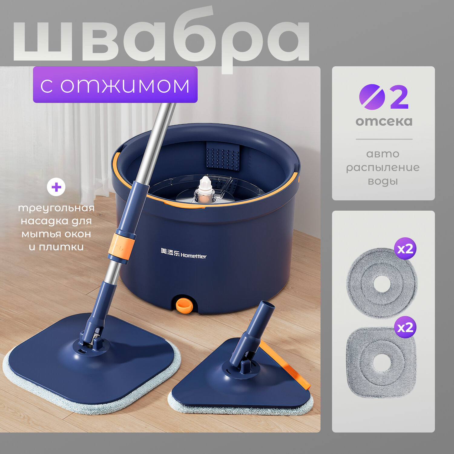 Швабра с отжимом и ведром, швабра для мытья полов, ведро с отжимом и шваброй, насадки для мытья окон и пола 4 шт