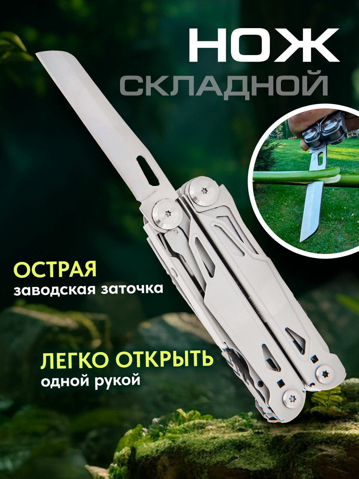 Мультитул тактический — фото 1