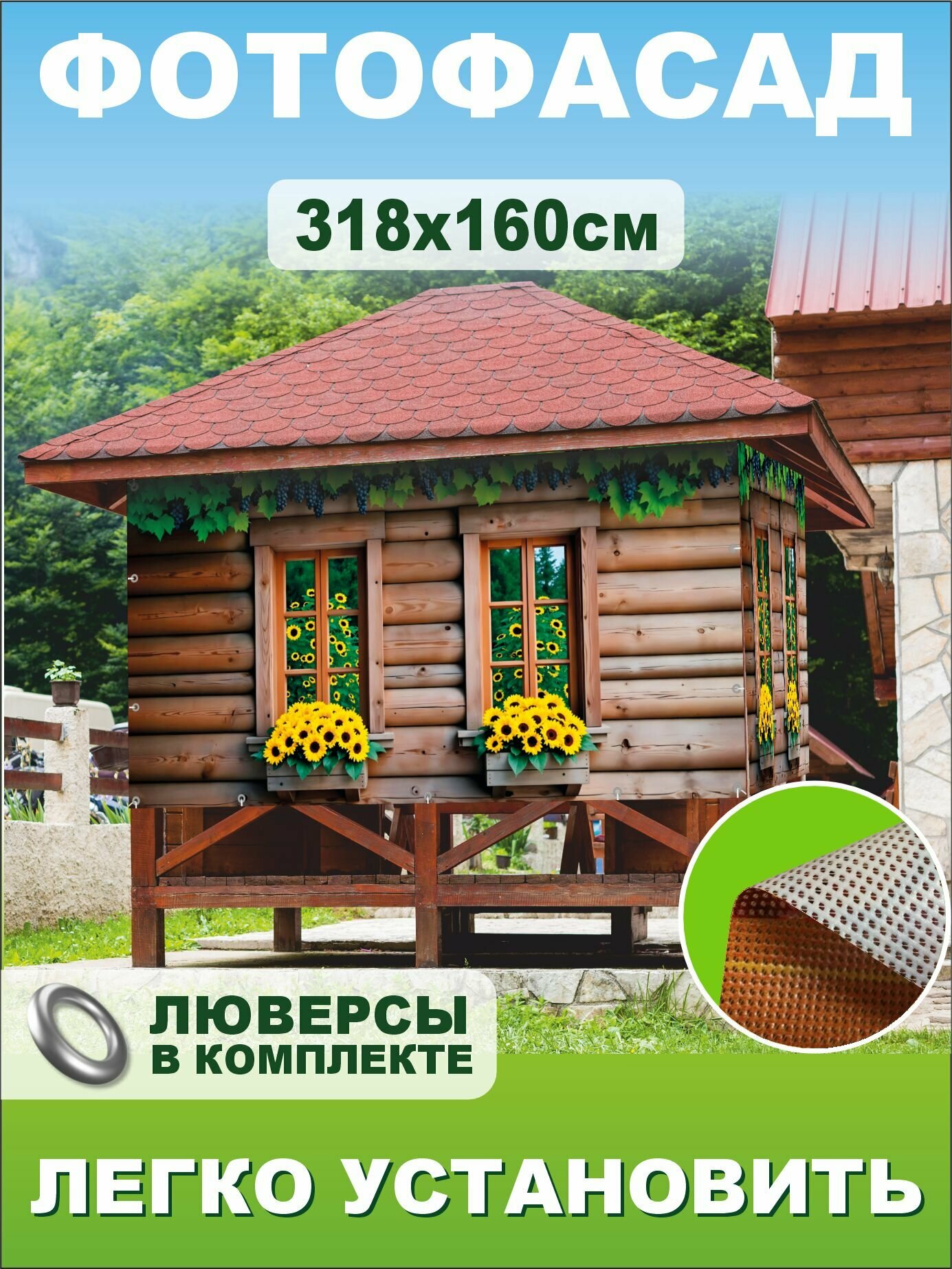 Фотосетка для беседки терассы фасада Фотозабор Подсолнухи 318х160 см