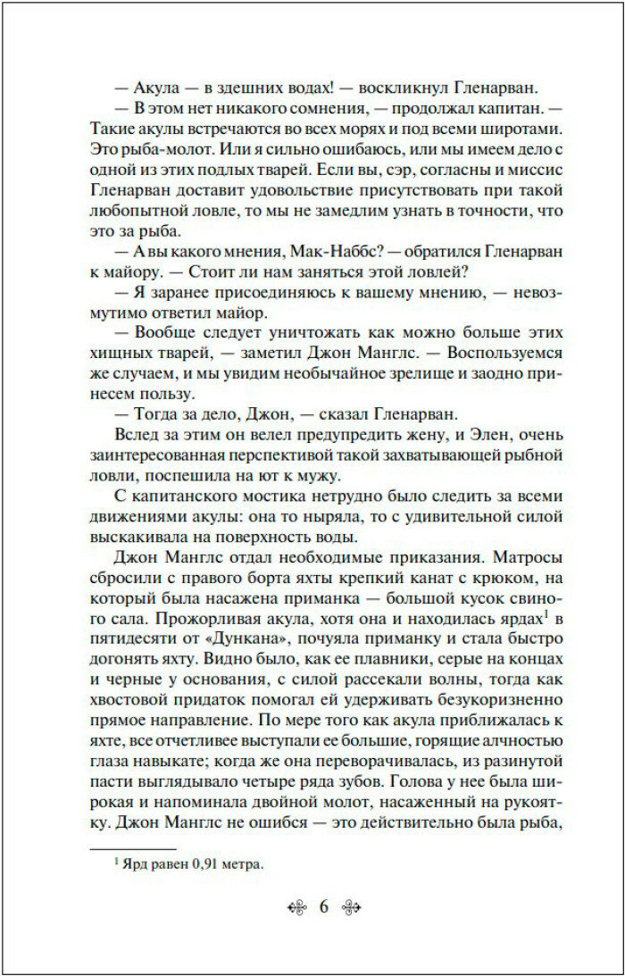 Дети капитана Гранта — фото 1