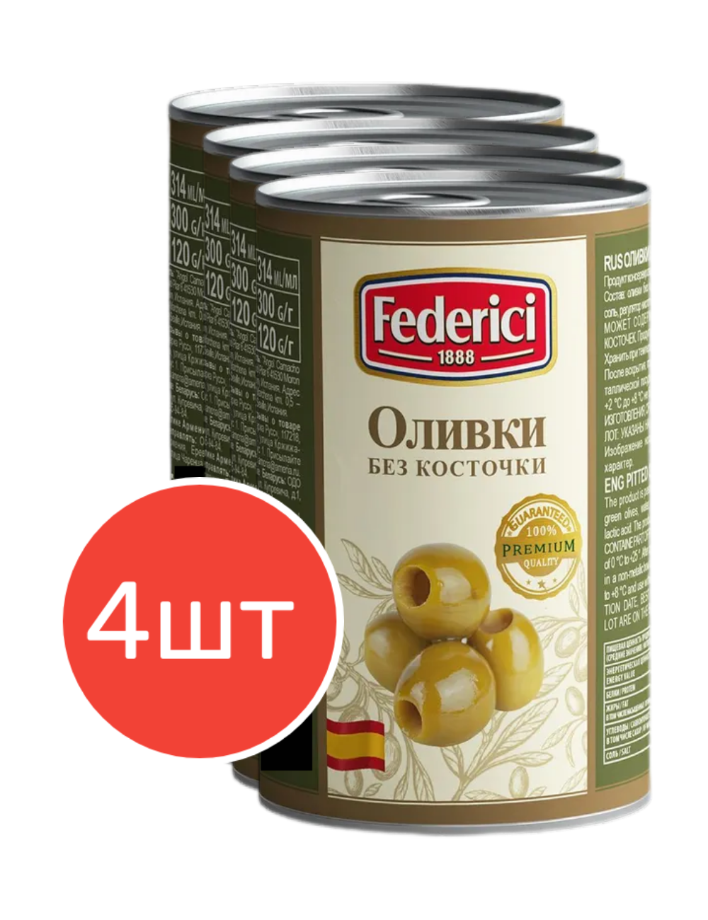 Оливки "FEDERICI" без косточки, 300г 4шт